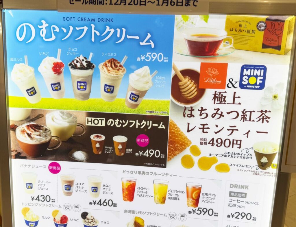 埼玉県初出店！イオンモール北戸田に、ミニストップのソフトクリーム専門「MINISOF」が本日新オープン！ | 川口マガジン