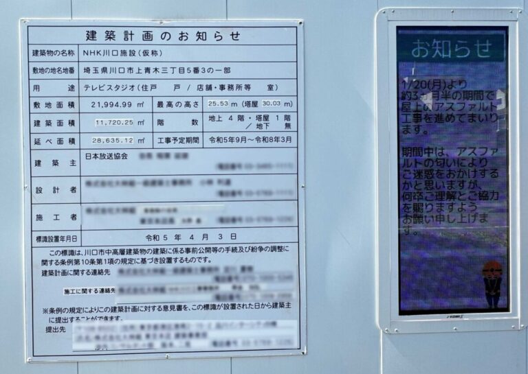 【川口市】SKIPシティに建設中の「NHK川口施設(仮称)」の工事の様子を見てきました。NHKの看板が見えた！ | 川口マガジン